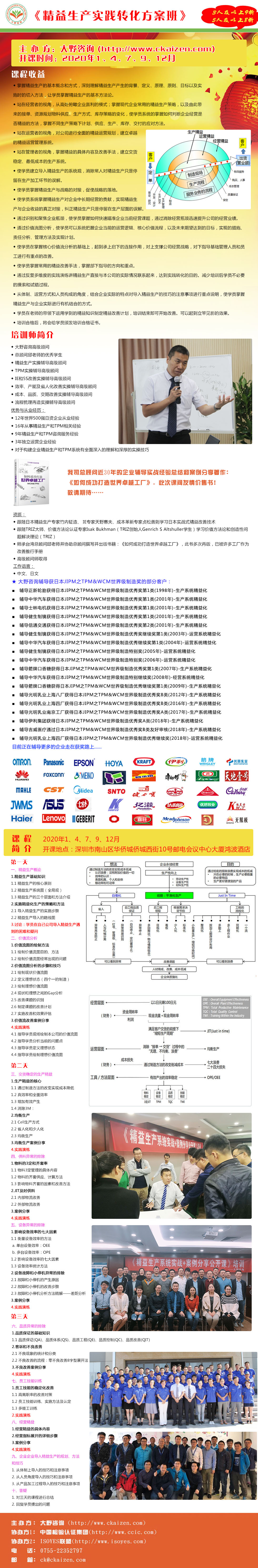 如何成功打造世界卓越工厂-WCM－TPM-精益生产如何简便的实践转化落地-大野咨询-日系TPM-WCM-精益生产-TPS-精益布局-TQM ...